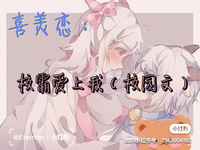 喜美cp病娇超甜小说截图