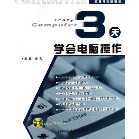 如何学好电脑的使用