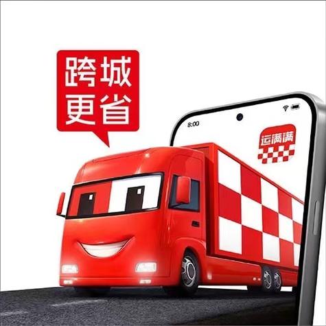 货车运满满图标