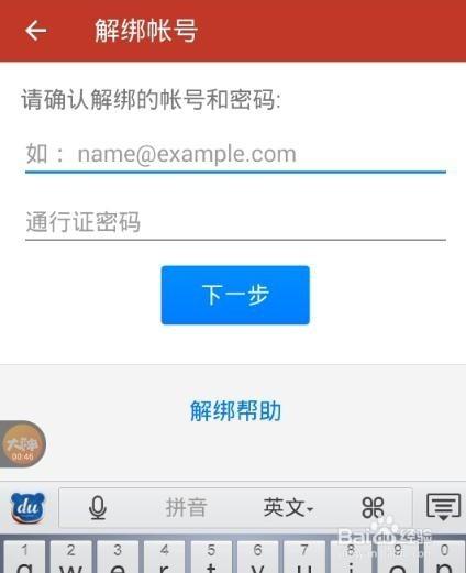 网易解除将军令绑定截图