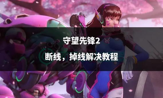 守望先锋2怎么解锁英雄图标