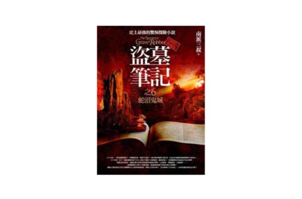 盗墓笔记6欧美版免费图标
