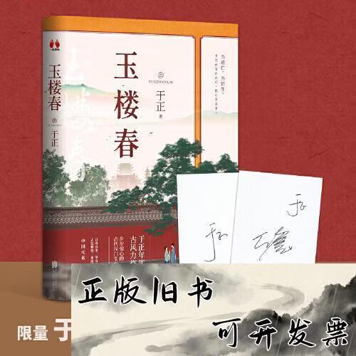 《玉楼春》小说图标