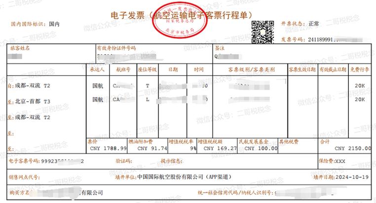 机票电子发票可以报销图标