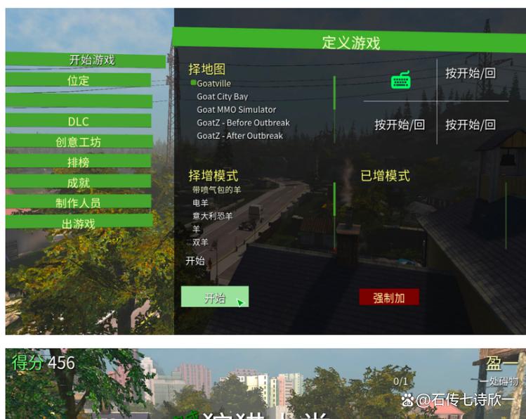 模拟山羊怎么设置中文截图