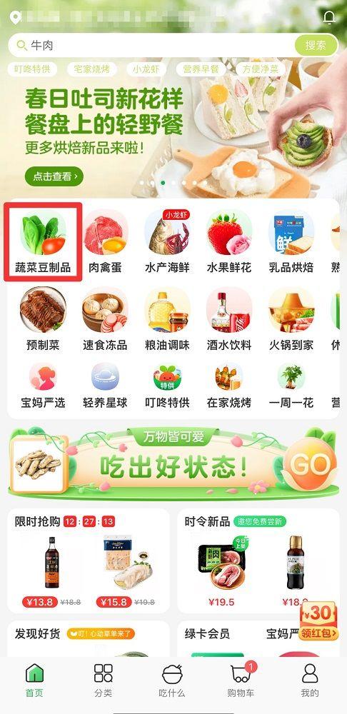 叮咚买菜预约时间图标