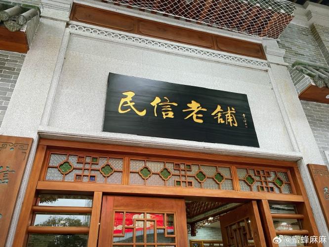 民信老铺可以打包吗截图