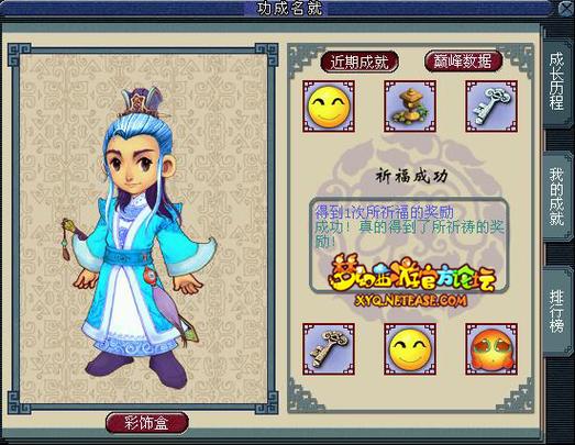梦幻西游怎么查看吉祥物提醒状态截图