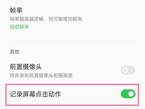 oppo录屏图标怎么去掉图标