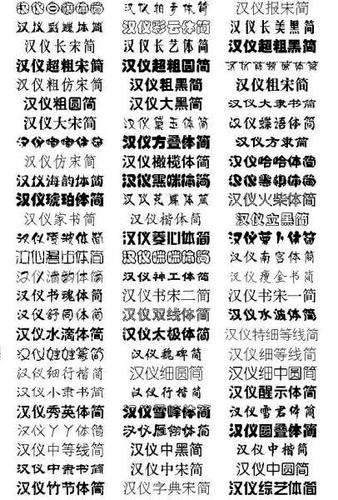 汉仪楷体加粗图标