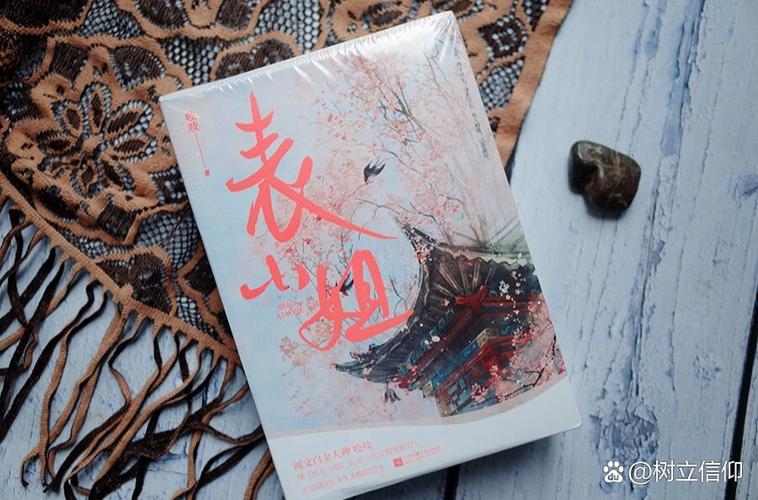 表姑娘(1v1,古言)图标