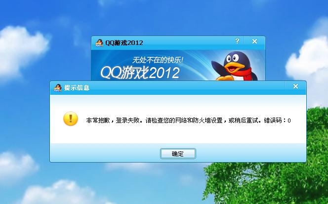 qq游戏登录授权失败怎么回事图标