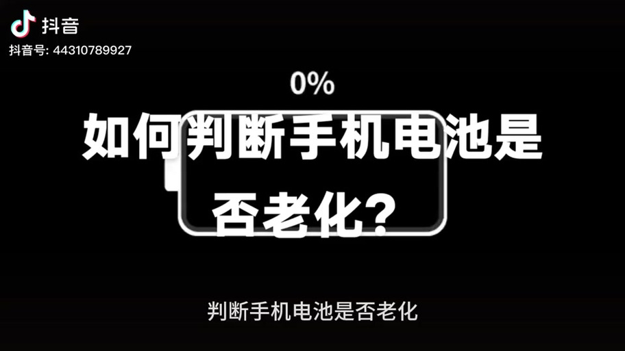 手机电池突然从60%变成1%截图