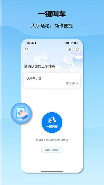 叫车软件哪个最好截图