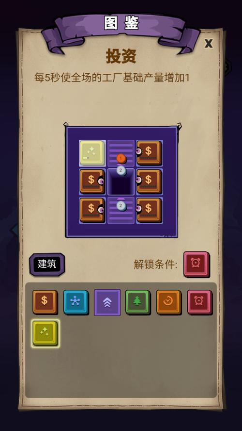 怪兽工厂2破解版截图