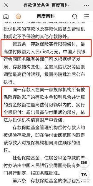 智能存款的风险是什么截图
