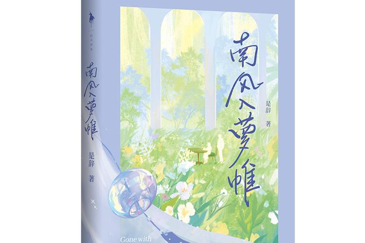 南风系列小说三部曲图标