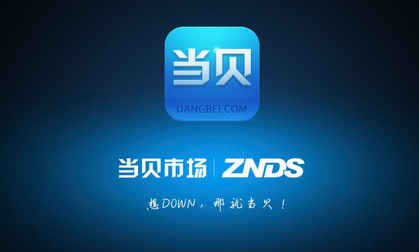 长虹专用当贝市场截图
