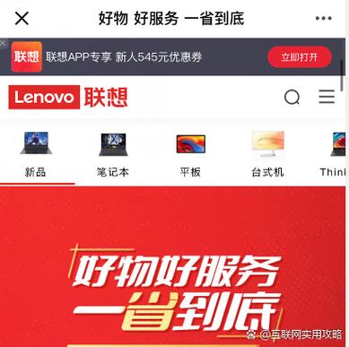 lenovo电脑官网首页截图