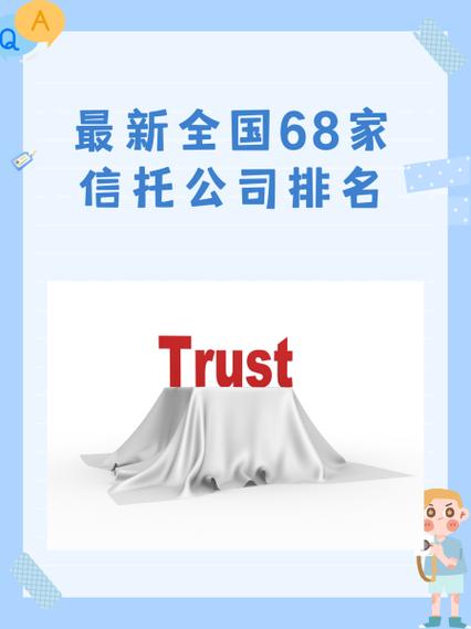 信托公司是干嘛的图标
