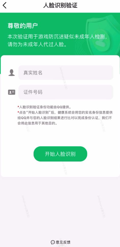腾讯qq实名认证官网图标