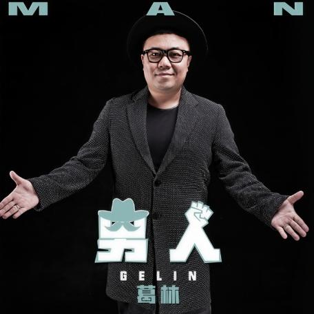 男人葛林歌曲图标