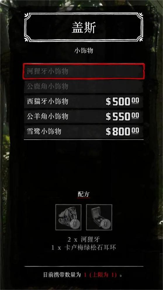 荒野大镖客2饰品在哪里制作图标