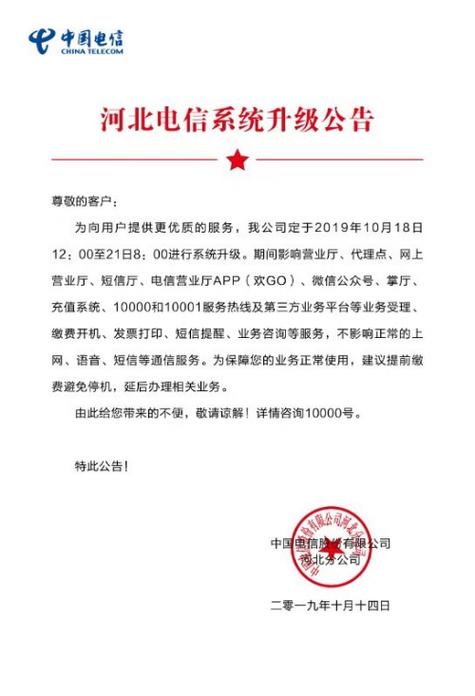 系统升级通知公告截图