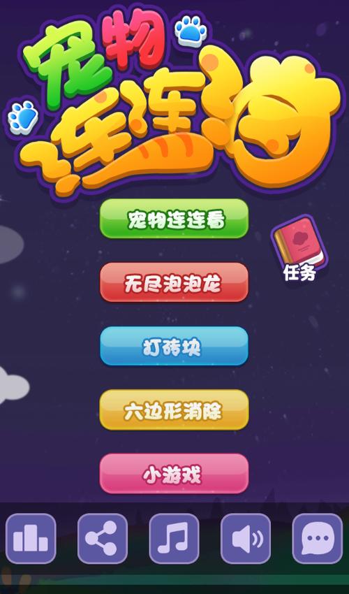 宠物连连消破解版图标