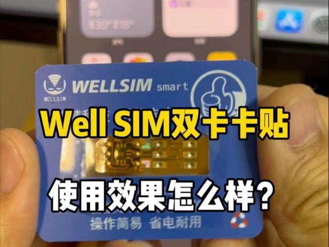 well卡贴不弹窗截图