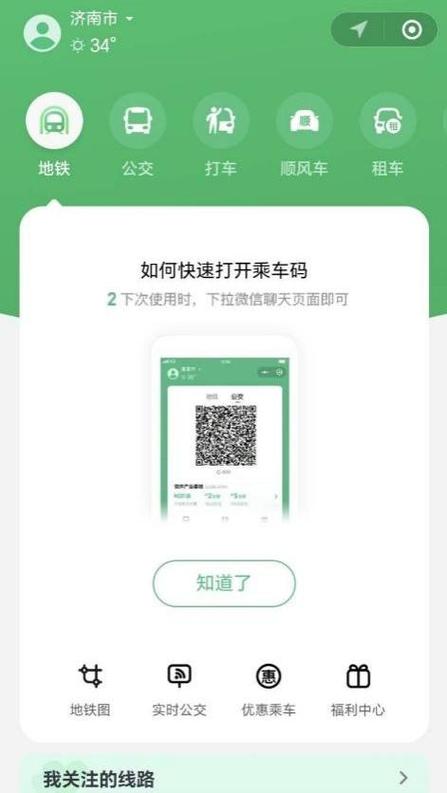 怎么换微信乘车码支付银行卡图标