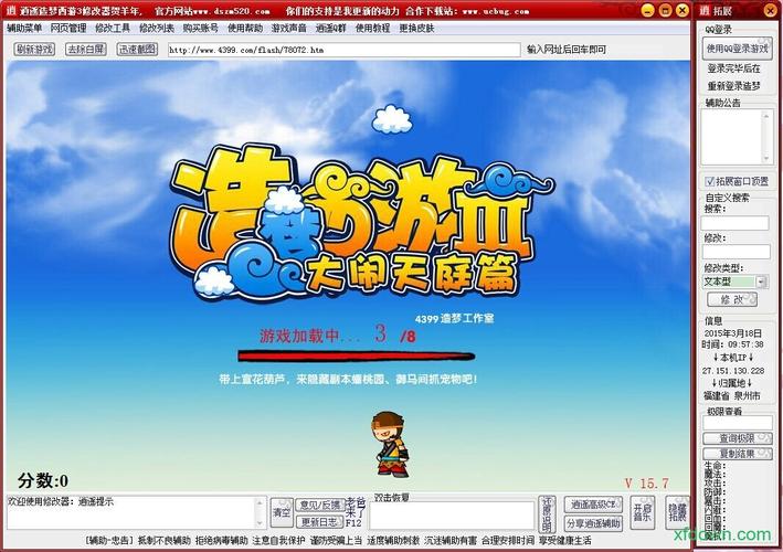 造梦西游3逍遥修改器教程图标