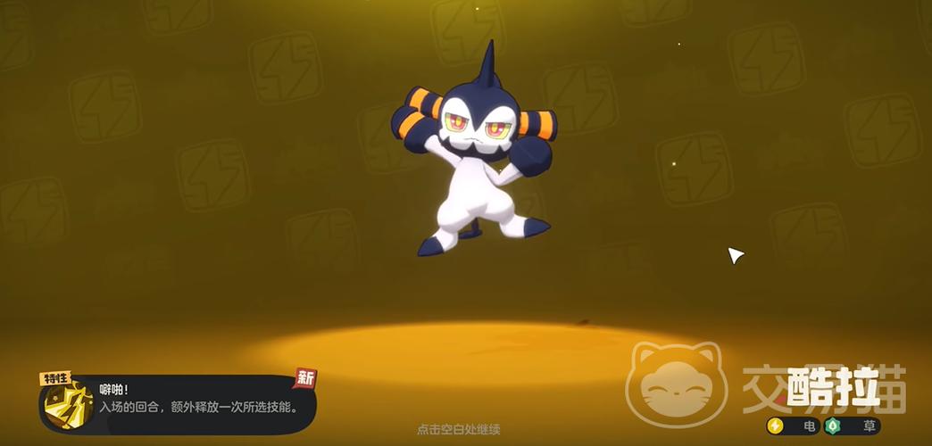 洛克王国酷拉的电弧技能什么效果截图
