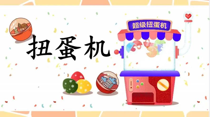 希沃白板抽奖课件图标