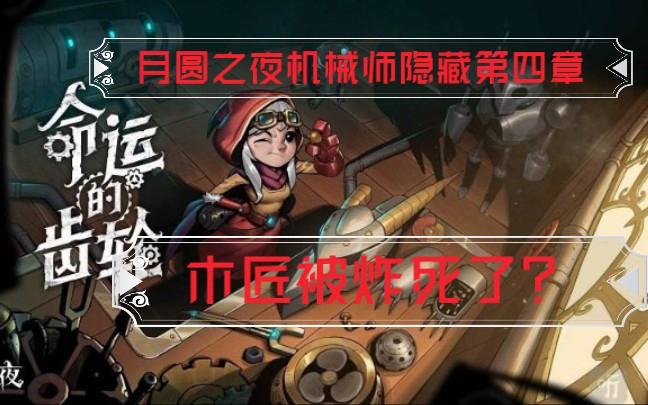 月圆之夜打过第四章有啥用截图