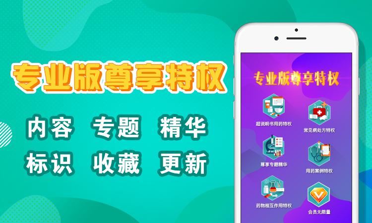 人卫用药助手官网截图