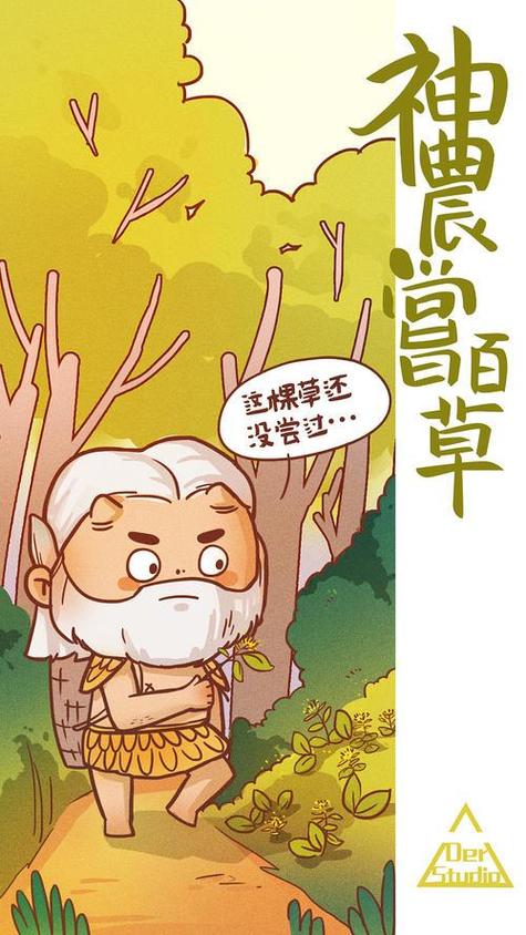 神农尝的最后一棵草叫什么