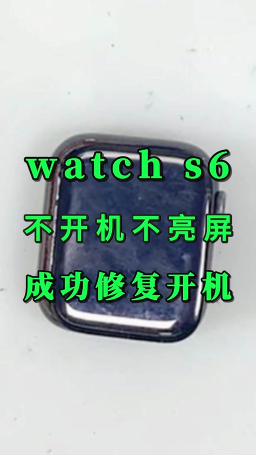 苹果watch黑屏了咋办