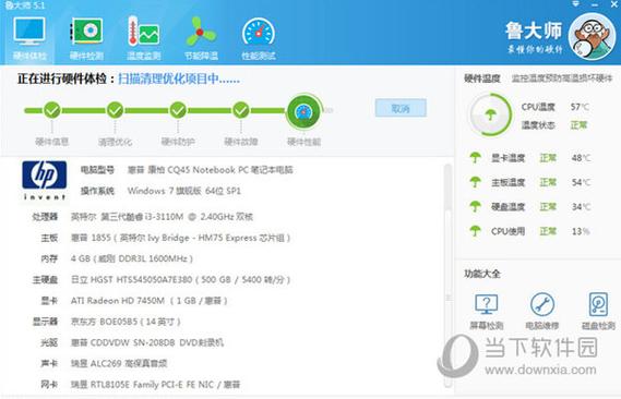 鲁大师windows安装包下载截图