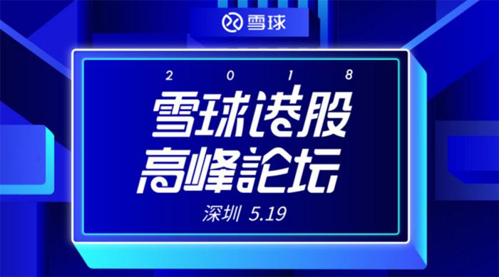 雪球股票论坛