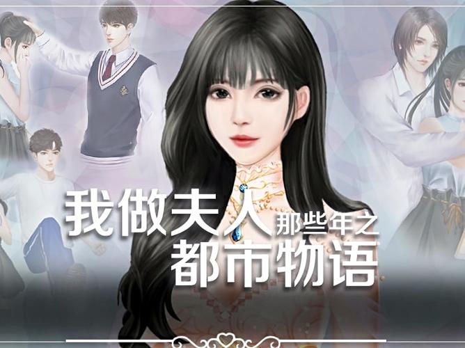 我做夫人那些年现代版图标