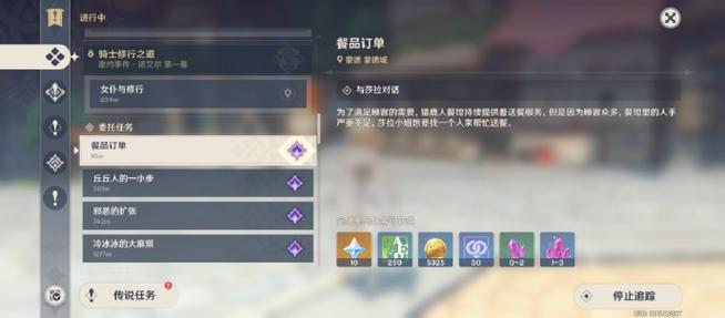 原神送餐隐藏成就截图