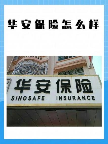 华安保险公司是大公司吗图标