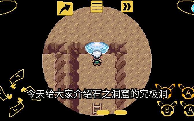 究极绿宝石5.5石之洞窟缩略图