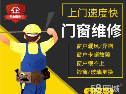 门维修上门服务图标