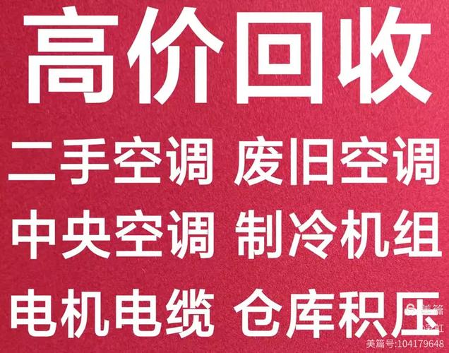 高价回收二手家电的电话图标