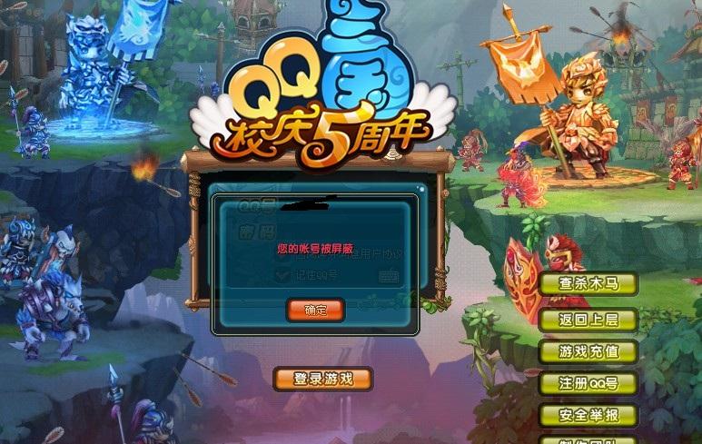 qq三国封号查询图标