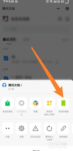 应用添加到桌面图标