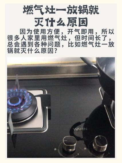 燃气灶不放锅不熄火放锅就熄截图