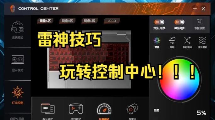 雷神性能模式怎么开